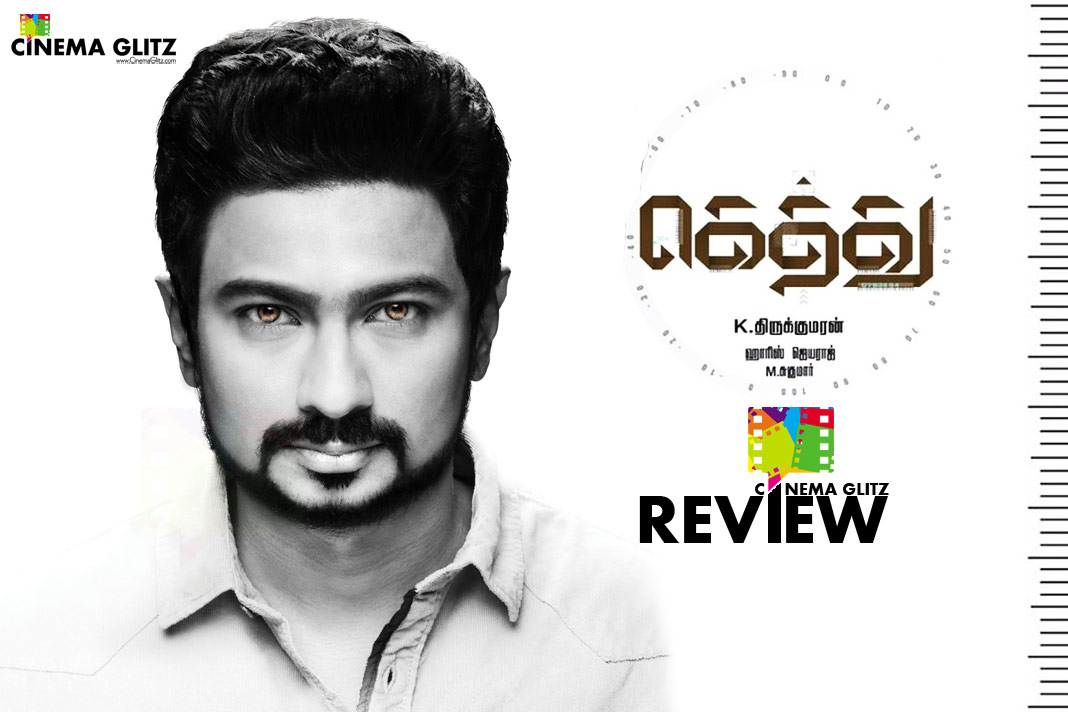 Gethu Movie Review: Gethu loses its grit due to improper casting and ...